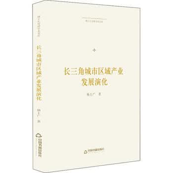 长三角城市区域产业发展演化