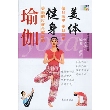 美体健身瑜伽
