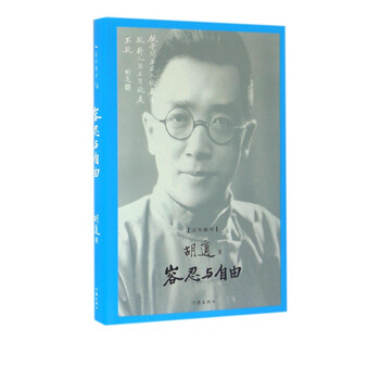容忍与自由(精)/百年藏书