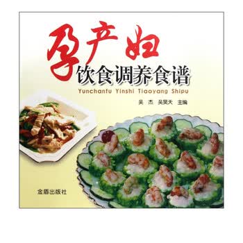 孕产妇饮食调养食谱