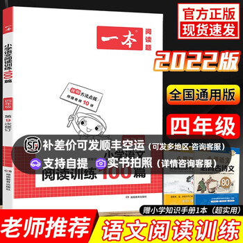 2022新一本小学语文英语阅读训练100篇四年级上下学期通用阅读理解训练题人教版每日一练通用  语文 四年级上下册通用