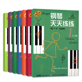 钢琴天天练练1 2 3 4 5 6 7册 全套