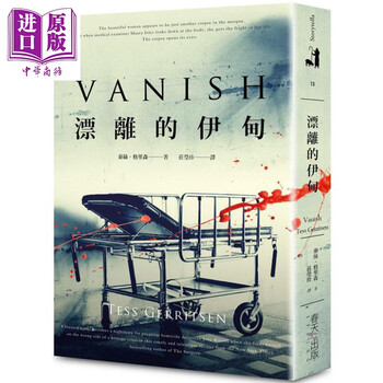漂离的伊甸 (新版) 港台原版 泰丝．格里森 春天出版