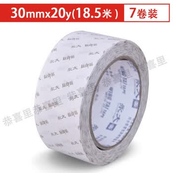 永大wingtai标牌贴双面胶强粘持久环保特薄整筒规格可选正品 （30mm*20y 7卷/筒）标牌贴