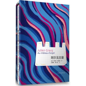 阿尔戈古堡