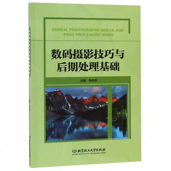 数码摄影技巧与后期处理基础