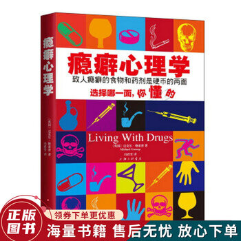 瘾癖心理学