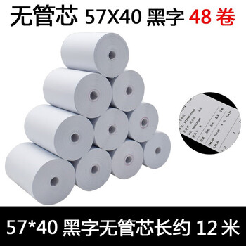 小票纸打印纸 热敏收银打印纸57x30卷装57*40收款刷卡机58mm外卖移动打印小票机银联打印纸餐厅卷式纸 57*40(无管芯）48卷 黑字