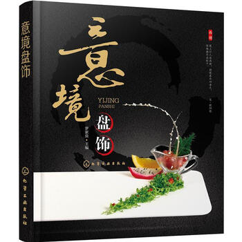 意境盘饰 罗家良 编【正版书】
