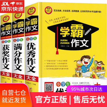 【正版图书】学霸作文  北京教育出版社