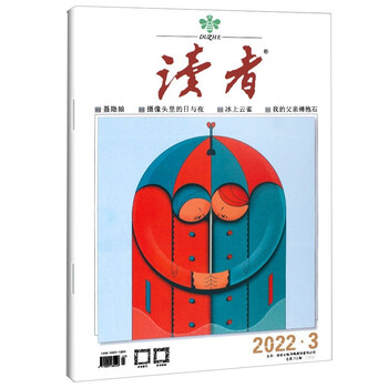 赠书签 读者杂志 2022年5月下第10期 2022年第3期 2月上
