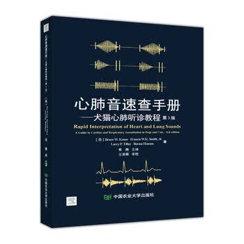 心肺音速查手册：犬猫心肺听诊教程