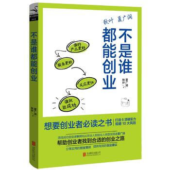 不是谁都能创业