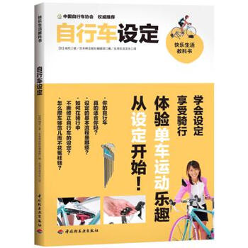 POD-自行车设定 (日本)绢代 ,日本枻出版编辑部, 湾乐活文 9787501987641 中国轻