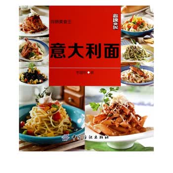 意大利面(尚锦美食王)