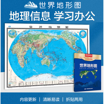 2022新世界地形图 1.1米x0.8米 地形地势 行政区划 交通信息三合一 商务办公 纸质折叠