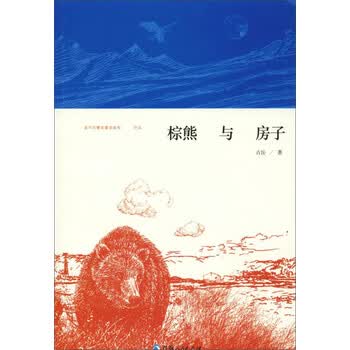 棕熊与房子