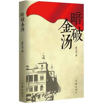 暗破金汤