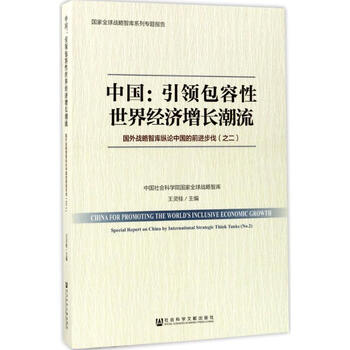 中国:引领包容性世界经济增长潮流