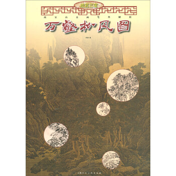 故宫三宝·两宋山水画笔墨解析：万壑松风图