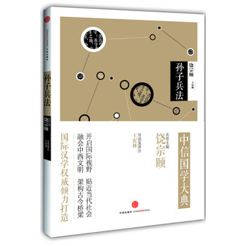 中信国学大典 孙子兵法
