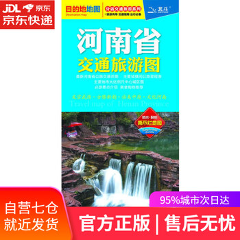 【正版图书】2021年河南省交通旅游图（河南省地图）