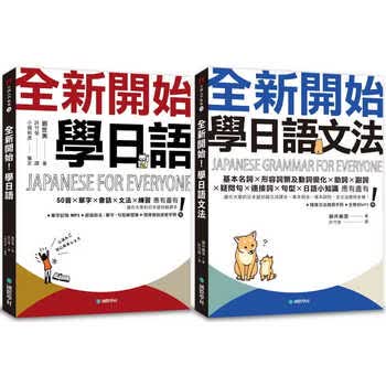 预售 刘世美开始！学日语 课本+文法【博客来套书】（附2 MP3）