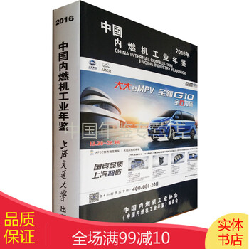 中国内燃机工业年鉴2016