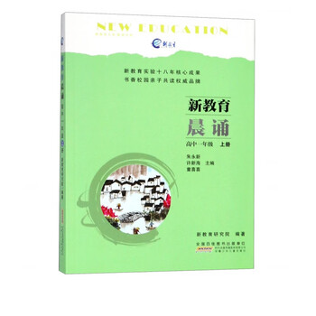 新教育晨诵(高1上)