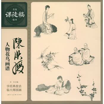 陈洪绶人物花鸟画谱