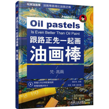 跟路正先一起画油画棒 梵高篇