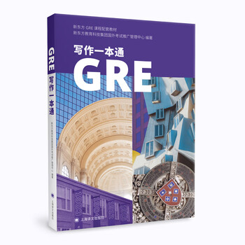 [正版图书]GRE写作一本通