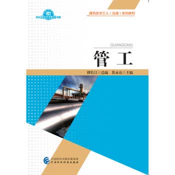 管工