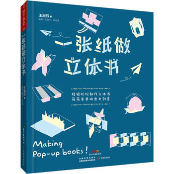 一张纸做立体书
