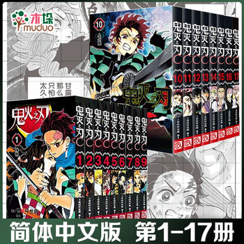 鬼灭之刃漫画 10-17共8册 1-9共9册 简体中文正版书全套全集 【简体中文版】1-17册