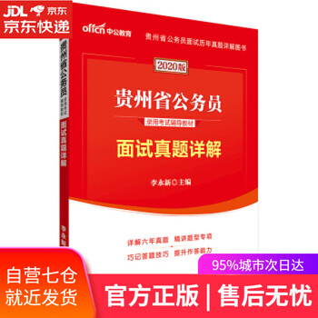 【正版图书】面试真题详解 李永新 著 人民日报出版社