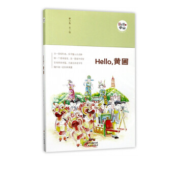 Hello黄圃/Hello中山手绘漫画系列