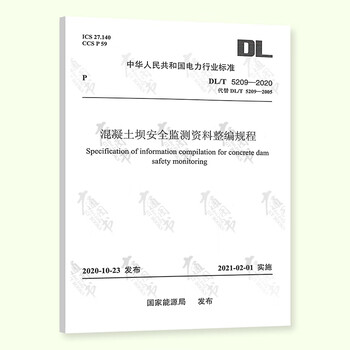 DL/T 5209—2020 混凝土坝安全监测资料整编规程（代替DL/T 5209—2005）