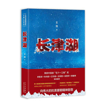 长津湖 王筠  书籍