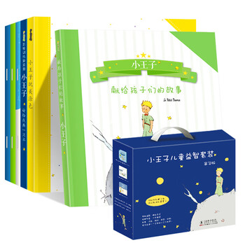 小王子儿童益智套装（亲子版 套装共6册）