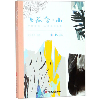 飞花令·山