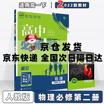 配新教材】2023版高中必刷题高一下人教版 物理必修第2二册RJ人教版 新教材新高考高1下册课本同步练习册配狂K重点