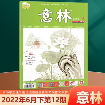 意林杂志2022年6月下 第12期 意林期刊杂志中高考作文素材范文 意林杂志2022年第1/2/3/4/5/6/7/8/9/10/11期 2022年第6月下第12期