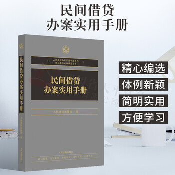 预售 2022新书 民间借贷办案实用手册 建设工程办案实用手册 人民法院办案实用手册系列 常见案件必备规范丛书