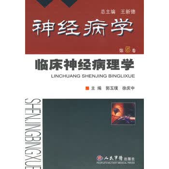 临床理学:学第5卷