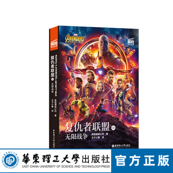 【华东理工直发】大电影双语阅读 复仇者联盟3 无限战争Avengers:Infinity War（赠