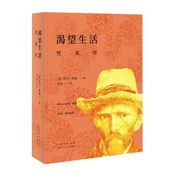 渴望生活(梵高传)