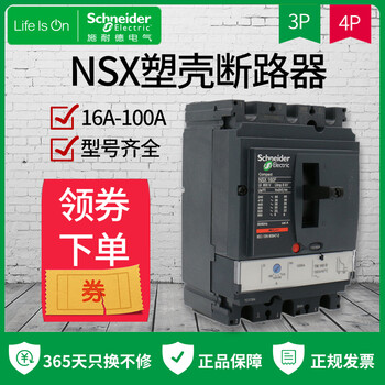 定制塑壳断路器NSX100N2FF 3P 3D2F4P 4D 160A 250A 固定式断路器 N NSX250【125A】 3P F ...