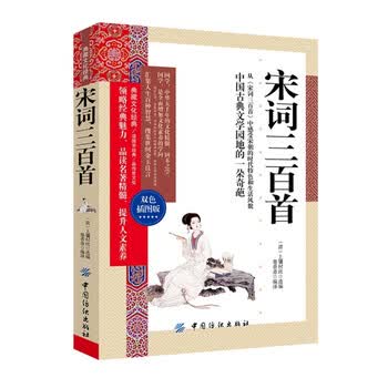 宋词三百首:双色插图版