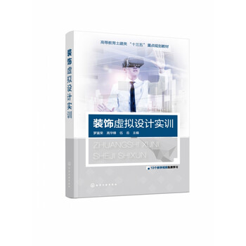 装饰虚拟设计实训